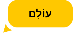 Ulpan — Hebrew across the U.S.